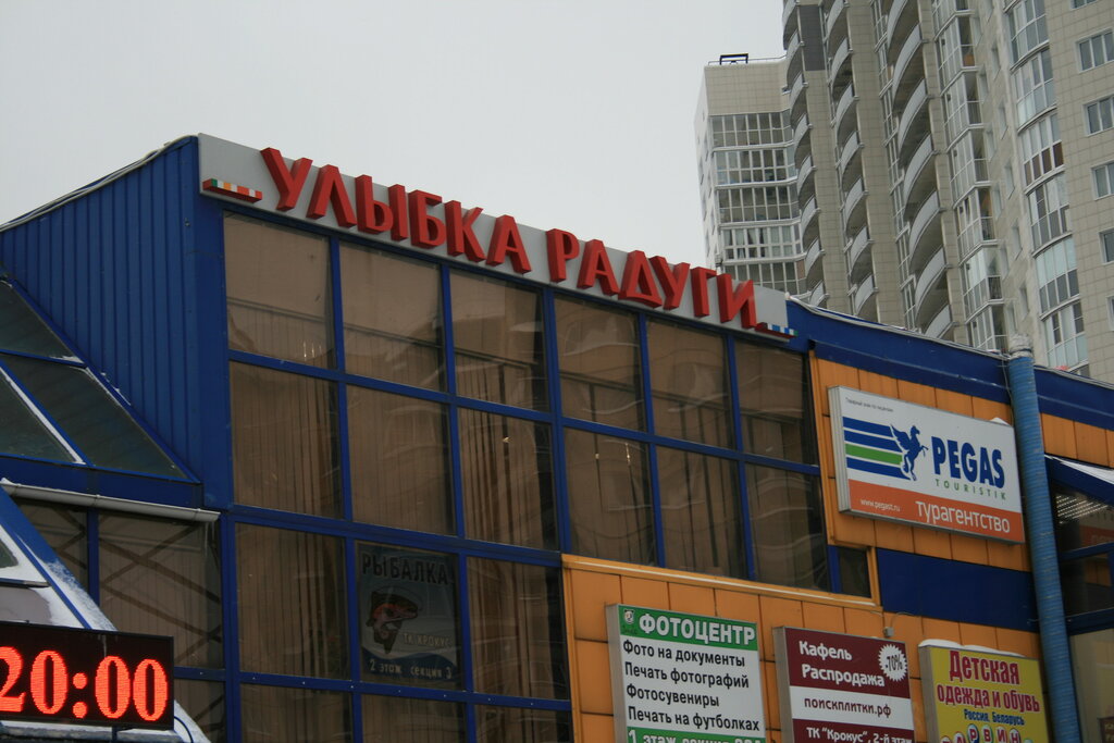 Kozmetik ve parfümeri mağazaları Ulybka Radugi, Saint‑Petersburg, foto