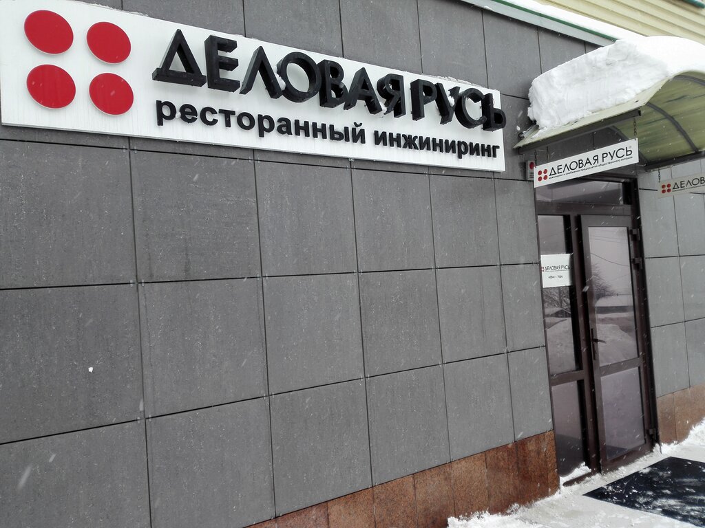 Restoran ekipmanları Trapeza, Ufa, foto