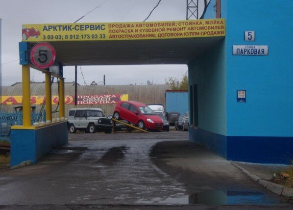 Oto yıkama Avto-tsentr, Vorkuta, foto