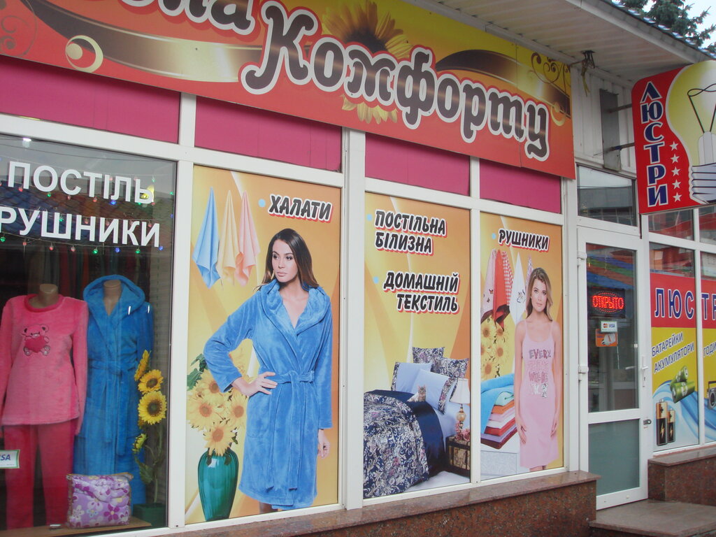 Ev tekstili mağazaları Magazin Zona Komforta, Poltava, foto