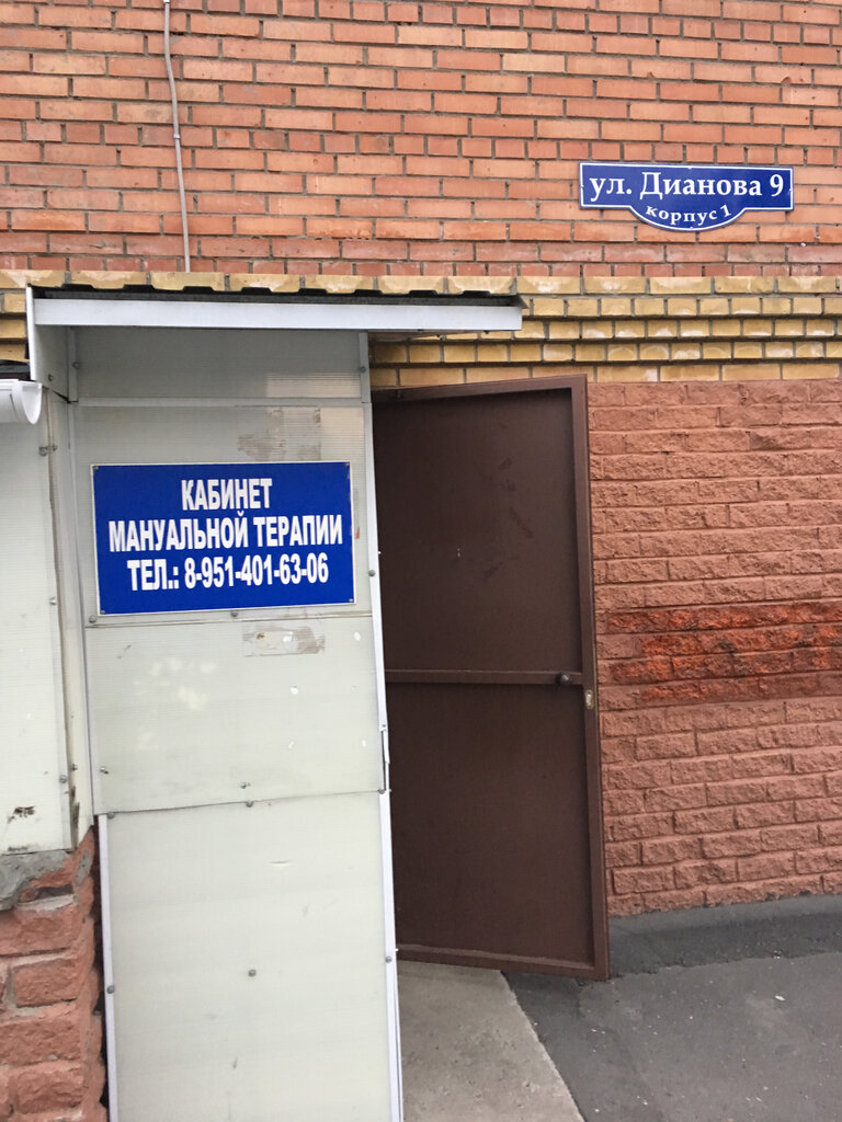 Özel muayenehaneler Kabinet manualnogo terapevta Gayev V. D., Omsk, foto