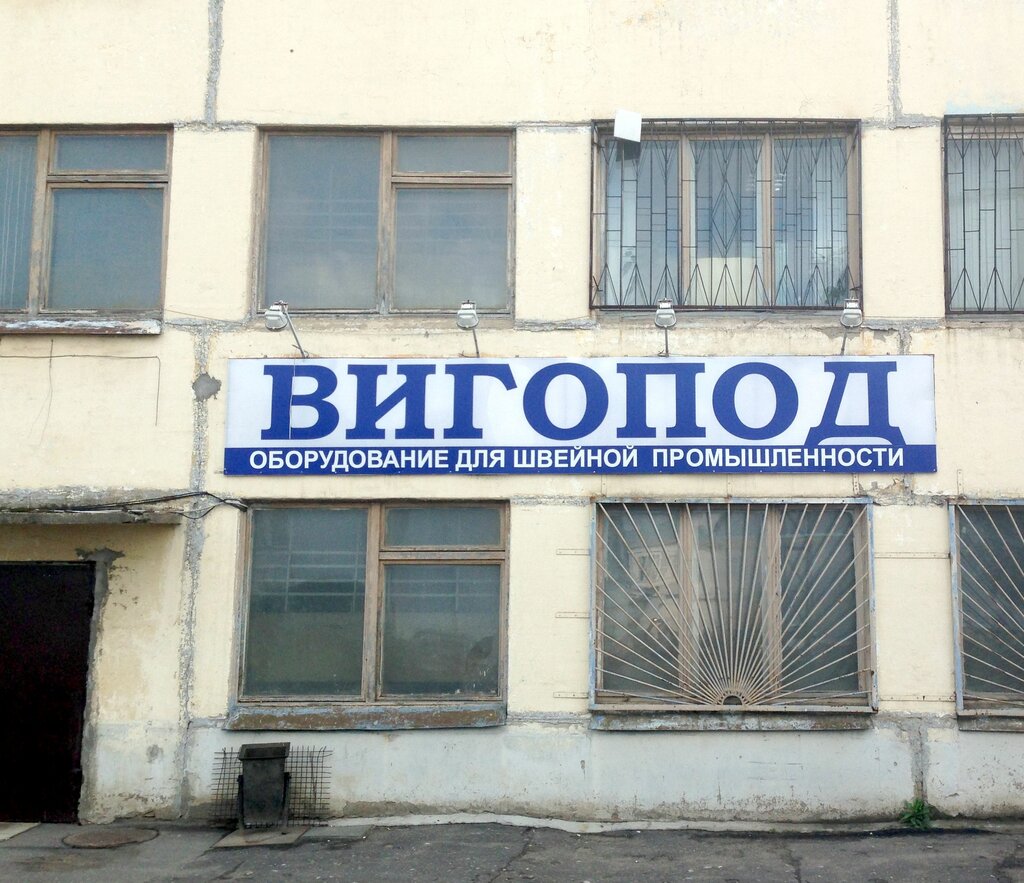 Dikiş ekipmanları Jv Vigopod Ltd, Podolsk, foto