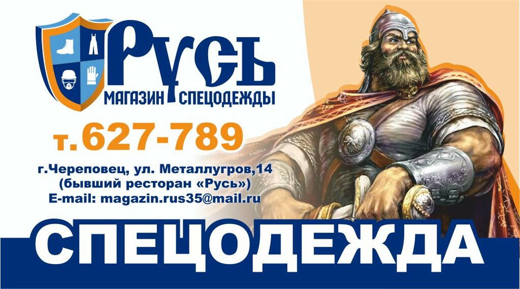 Üniforma üreticileri Magazin spetsodezhdy Rus, Cherepovets, foto