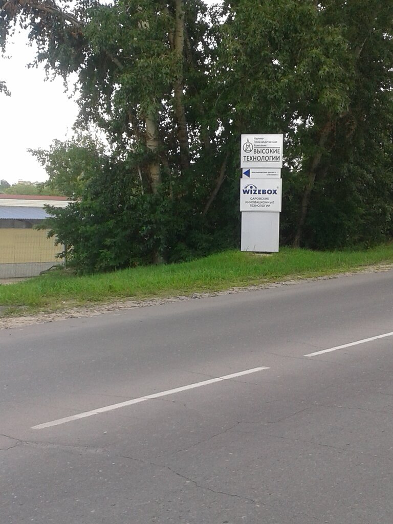 Güvenlik ve alarm sistemleri Саров Интех, Sarov, foto
