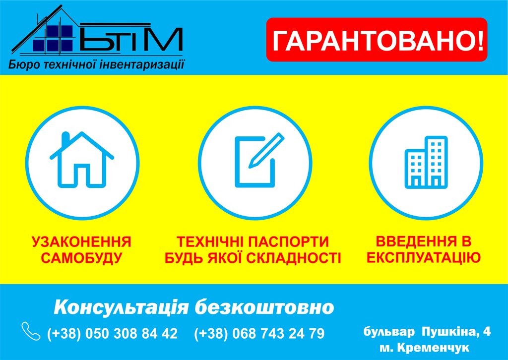 Mimari proje hizmetleri Bti, Kremenchuk, foto