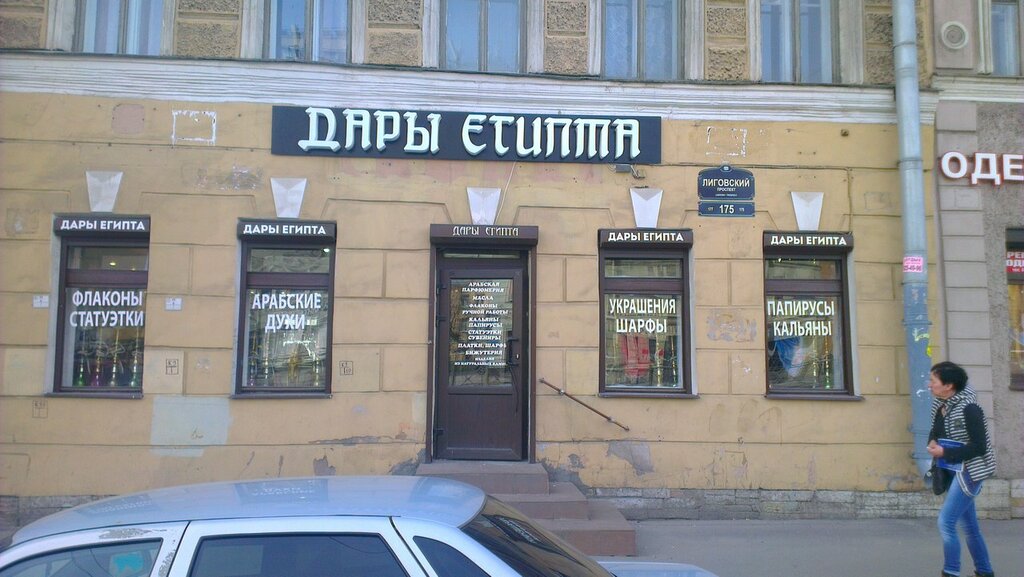 Kozmetik ve parfümeri mağazaları Dari Egypta, Saint‑Petersburg, foto