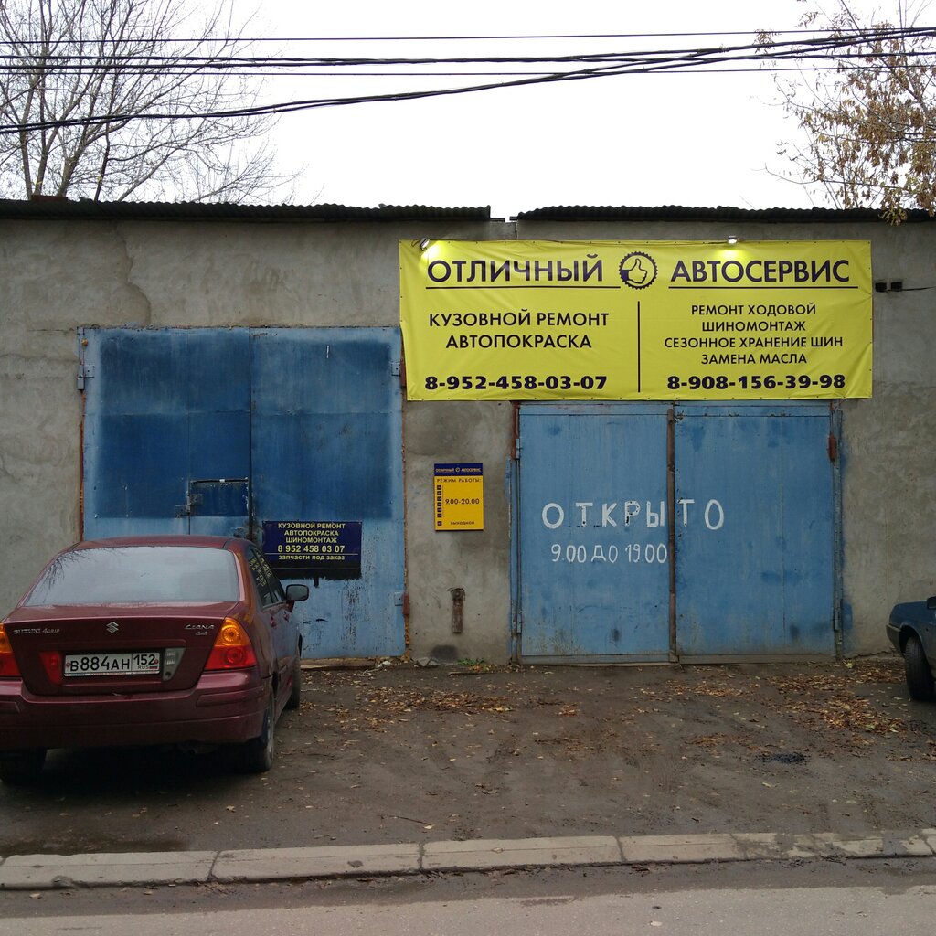 Otomobil servisi Otlichnyj avtoservis, Nijni Novgorod, foto
