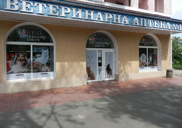 Veteriner eczaneleri Veterinarnaya apteka № 1, Kiev, foto