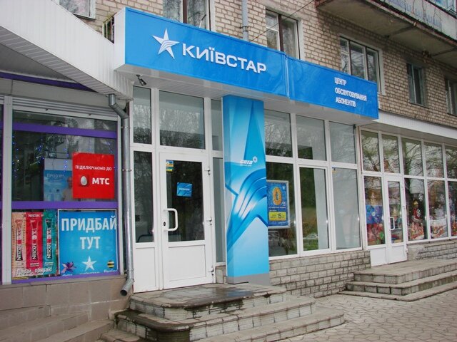Cep telefonu ve aksesuarları satış mağazaları Magazin Kiyevstar, Rovno, foto