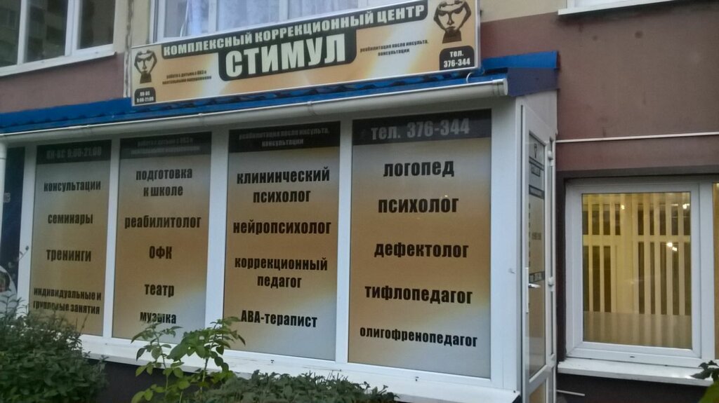 Konuşma terapistleri Kompleksny korrektsionny tsentr Stimul, Kaliningrad, foto