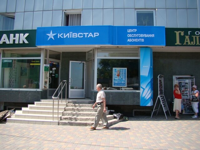 Cep telefonu ve aksesuarları satış mağazaları Magazin Kiyevstar, Kanev, foto