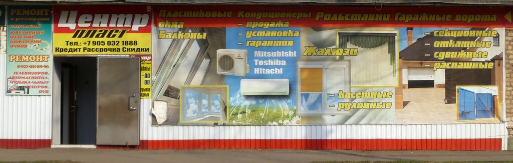 Yapı mağazası Tsentr-Plast, Rtişçevo, foto