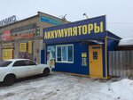 Magazin Akkumulyatory (Burova-Petrova Street No:98), akümülatör ve şarj cihazları  Kurgan'dan