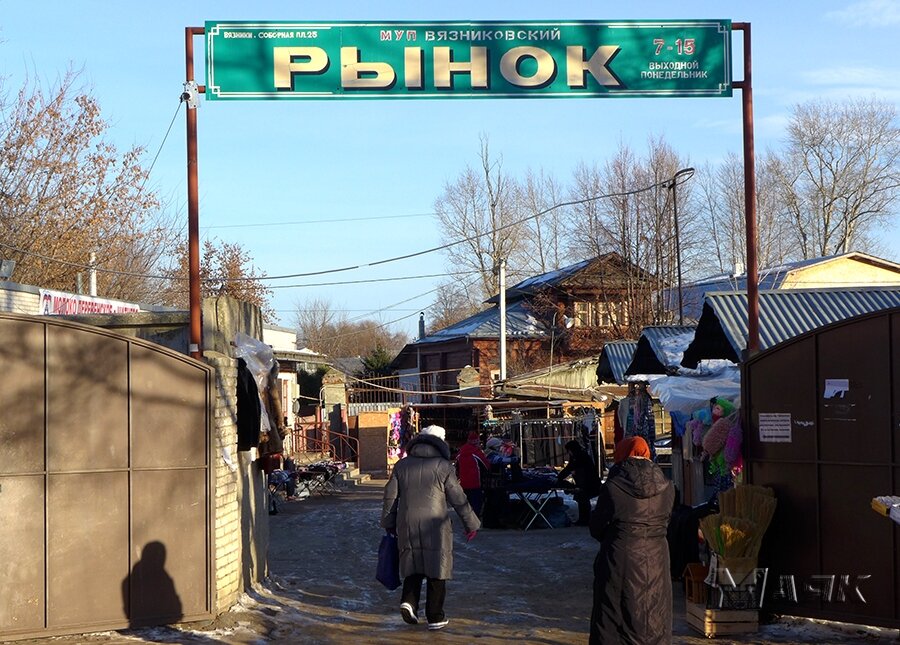 Pazarlar ve çarşılar Вязниковский рынок, Viazniki, foto