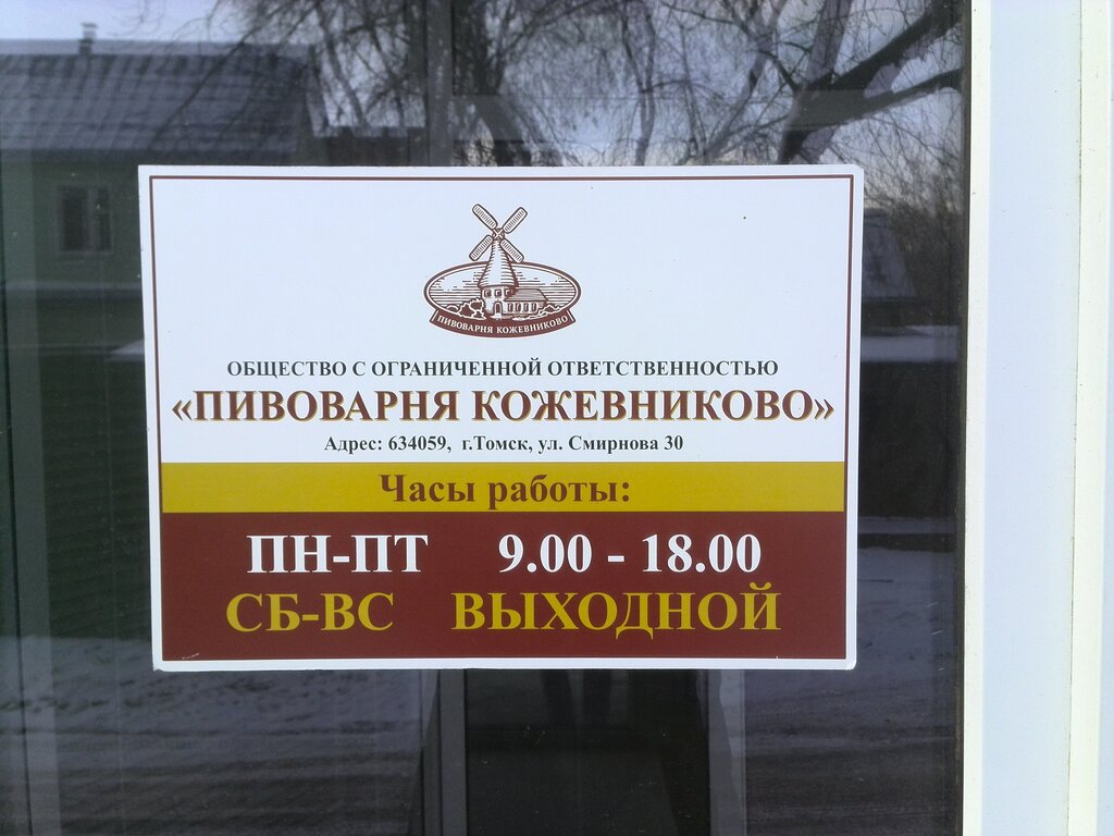 Bira fabrikası Пивоварня Кожевниково, Tomsk, foto