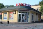 Apteka Linda-Farm (Soborna Square No:14Г), eczaneler  Dnepropetrovsk'tan