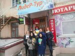 Lider-Tur (Пограничная улица No:248), turizm acenteleri  Nikolaev'den