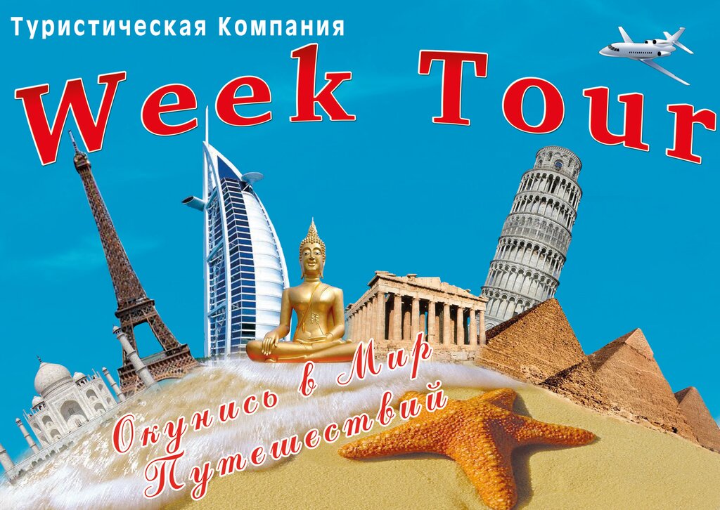 Seyahat acenteleri Poyekhali s nami, Alexandria, foto