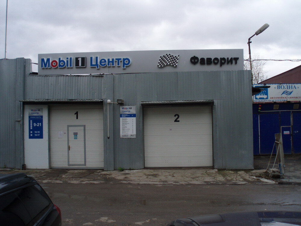 Otomobil servisi Ekspress Zamena Masla, Perm, foto