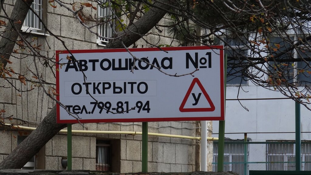 Sürücü kursları Avtoshkola № 1, Odesa, foto