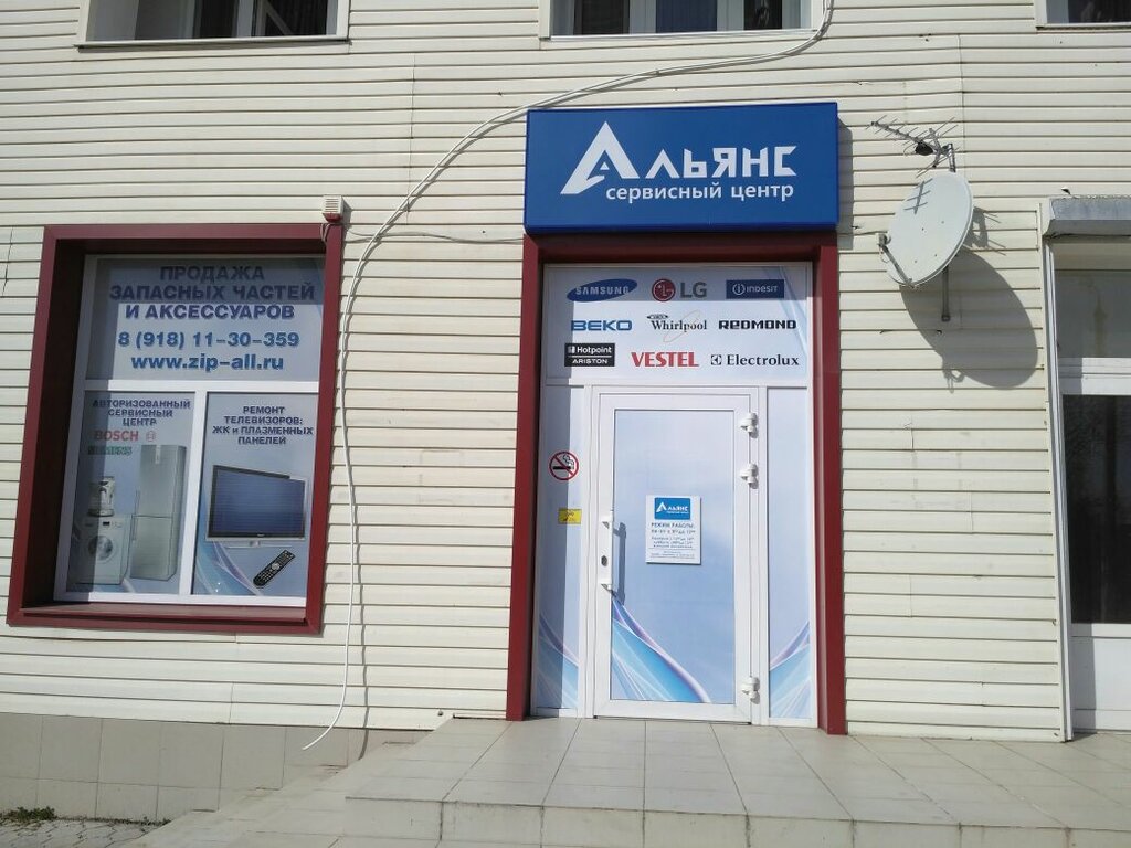 Beyaz eşya servisleri Servisny tsentr Alyans, Timaşovsk, foto