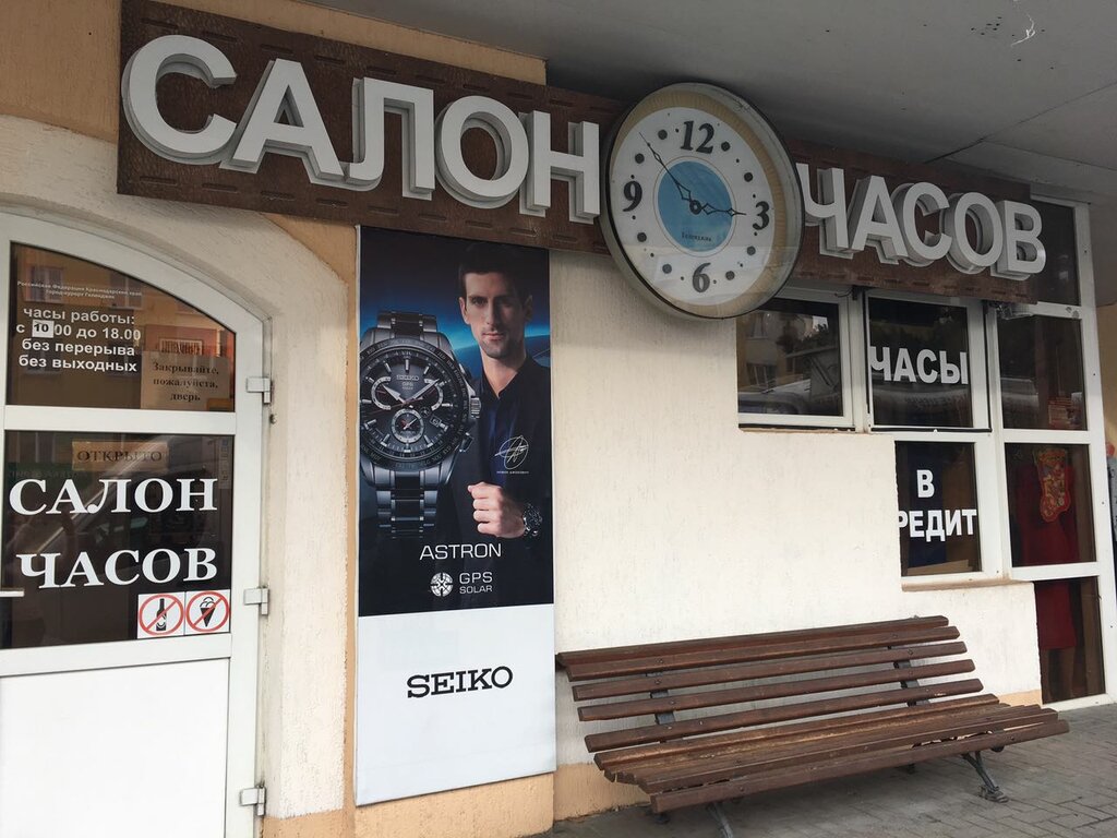 Saatçiler Salon chasov, Gelencik, foto
