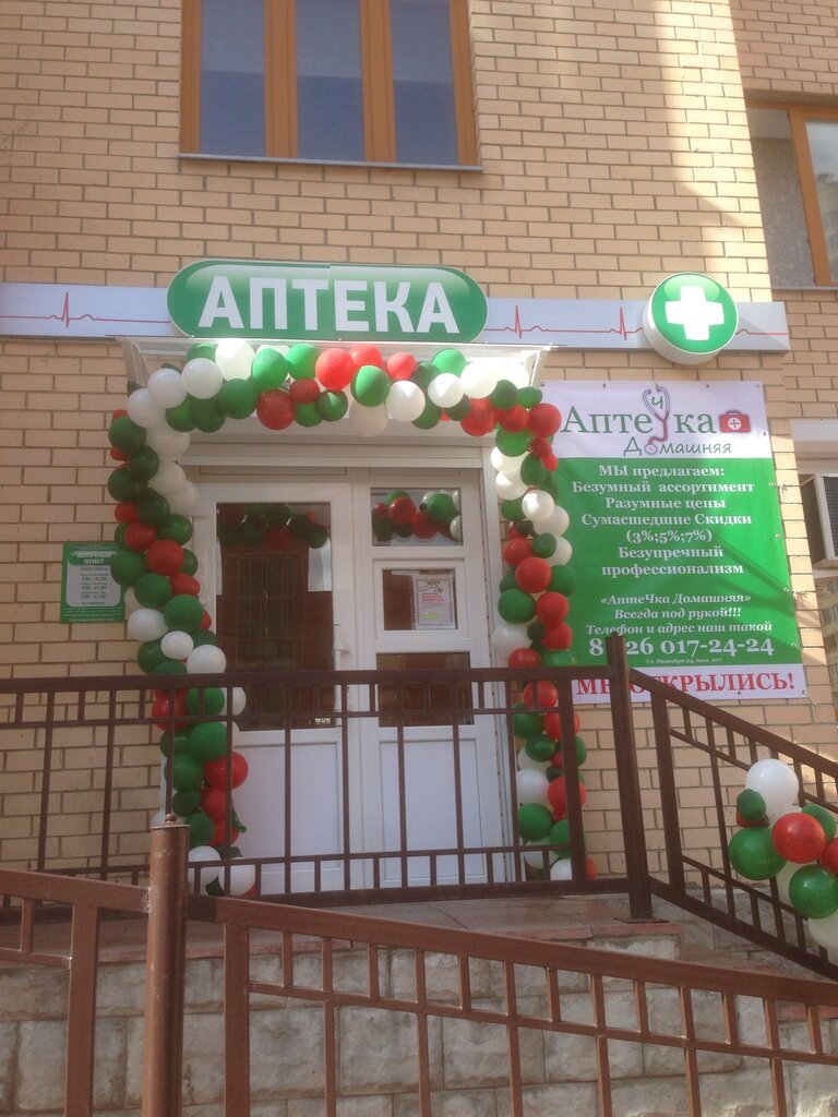 Eczaneler Aptechka domashnyaya, Reutov, foto
