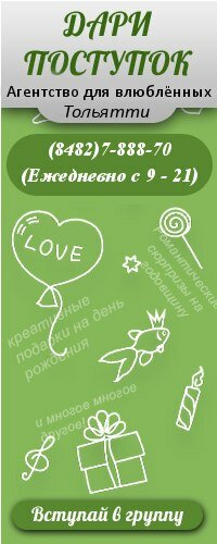Etkinlik organizasyonu Dari-postupok. rf, Tolyatti (Togliatti), foto