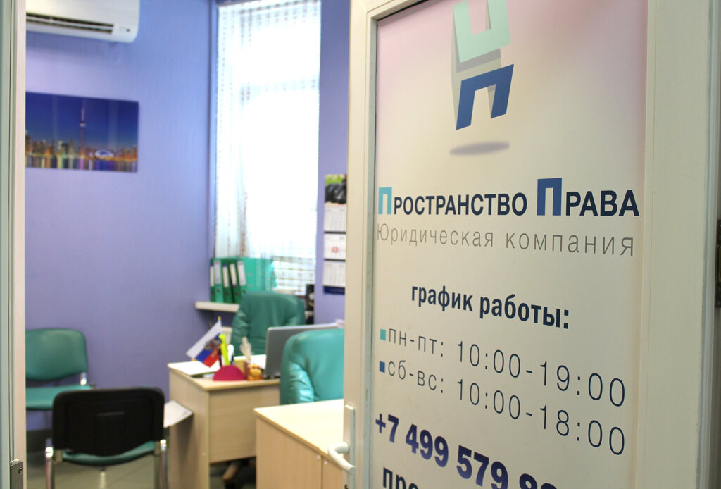 Firma açılışı ve tasfiye işlemleri Prostranstvo i Pravo, Moskova, foto