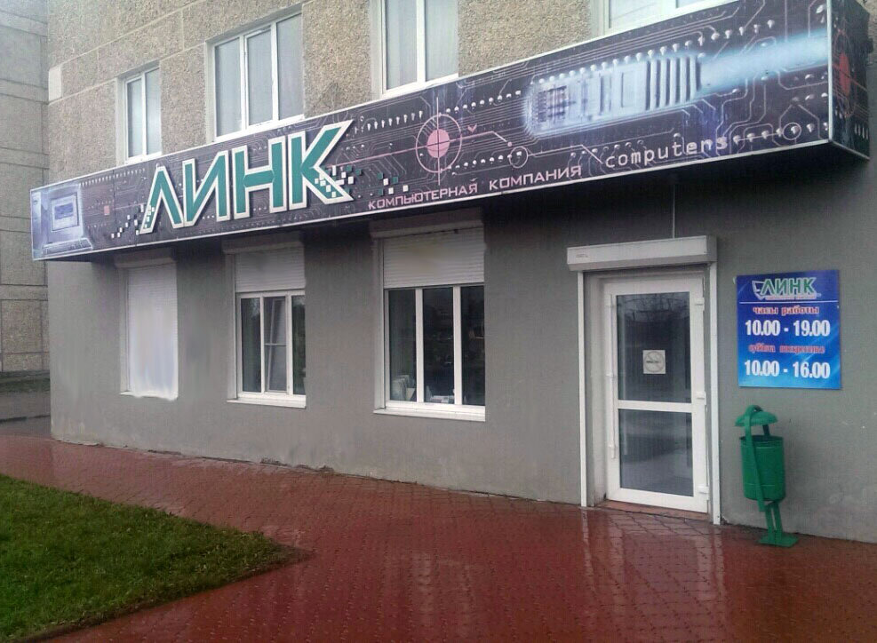 Bilgisayar mağazaları Kompyuternaya kompaniya Link, Karpinsk, foto