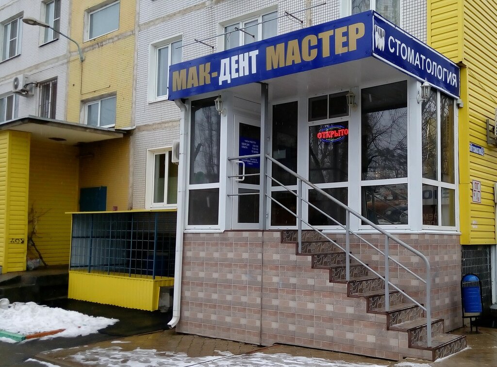 Özel ağız ve diş sağlığı klinikleri ve muayenehaneleri Mak-Dent master, Volgodonsk, foto