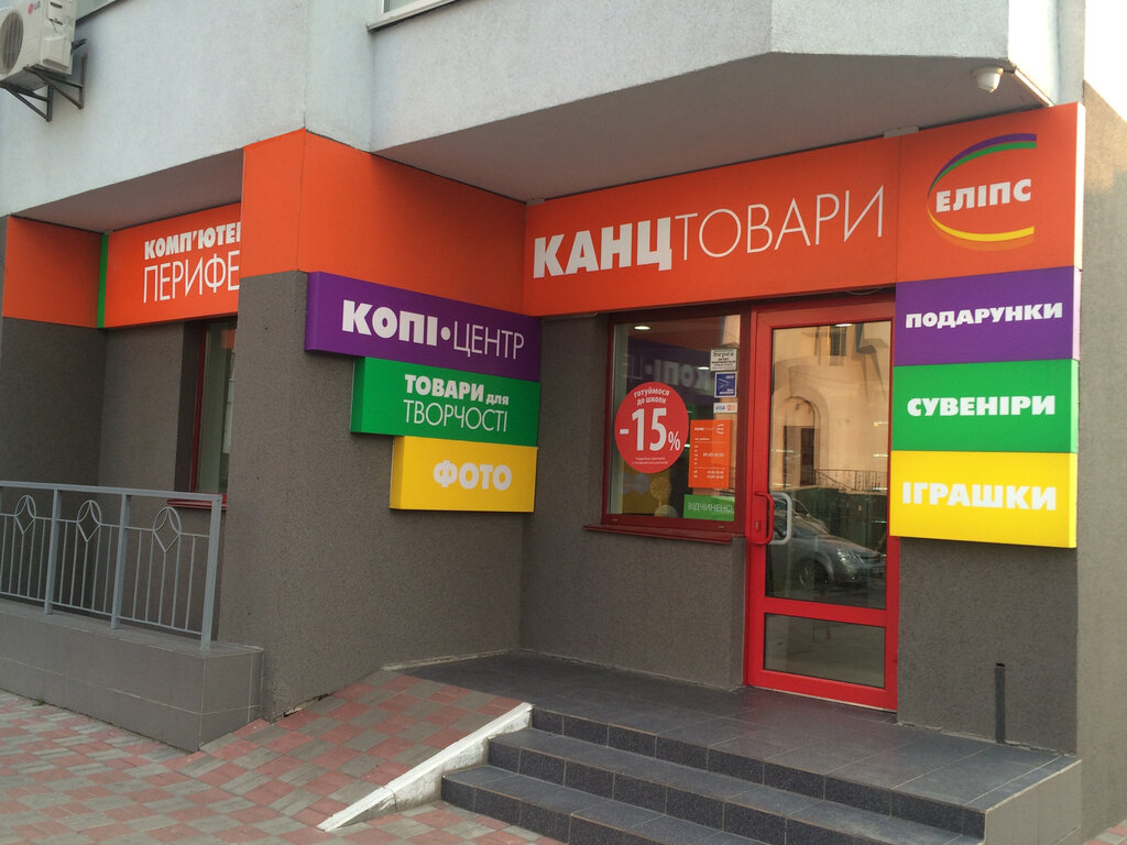 Kırtasiyeler Magazin Ellips, Kiev, foto