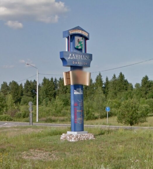 Giriş işareti Данилов, Yaroslavskaya oblastı, foto