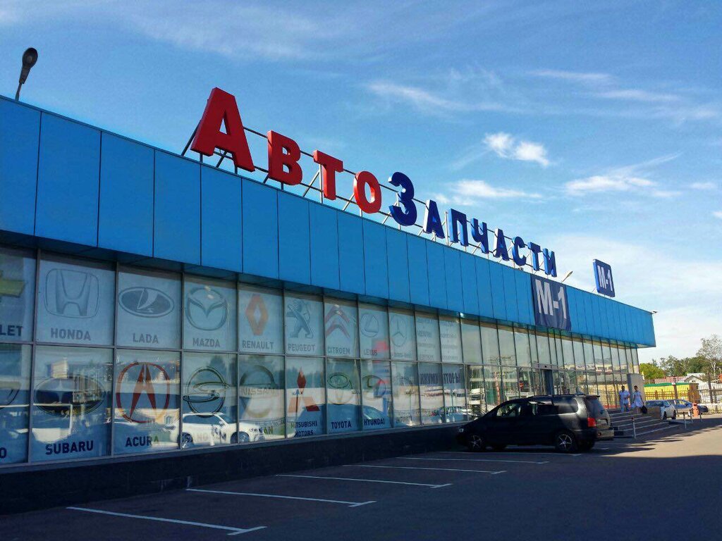 Otomobil yedek parçaları Autozapchasti M1, Moskova ve Moskovskaya oblastı, foto