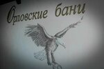 Bani Orlovskie (9-ya Tikhaya ulitsa No:103), hamamlar  Krasnodar'dan