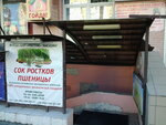 Fresh-bar Rostok (Kniazhyi Zaton Street No:2/30), sağlık ürünleri firmaları  Kiev'den