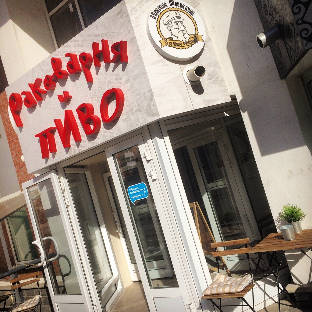 Kafe Ivan Rakov, Moskova, foto