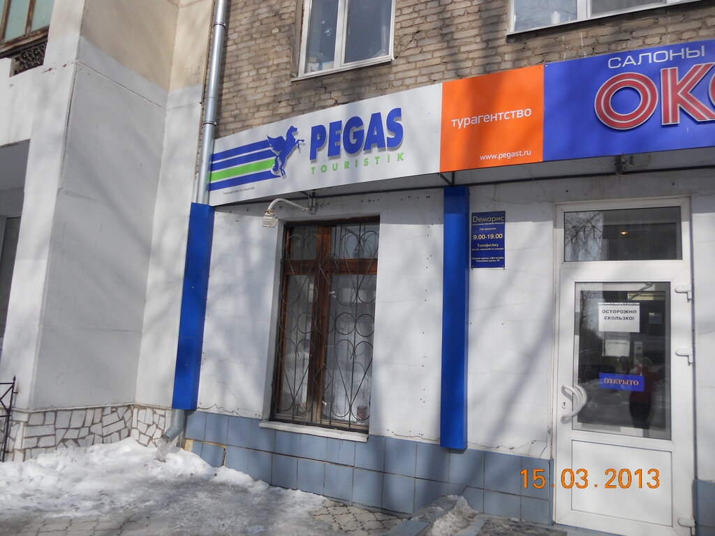 Seyahat acenteleri Pegas Touristik, Ufa, foto