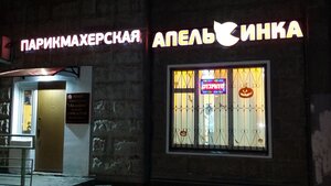 Chudo-apelsinca (Bratislavskaya Street No:18к1), kuaförler  Moskova'dan