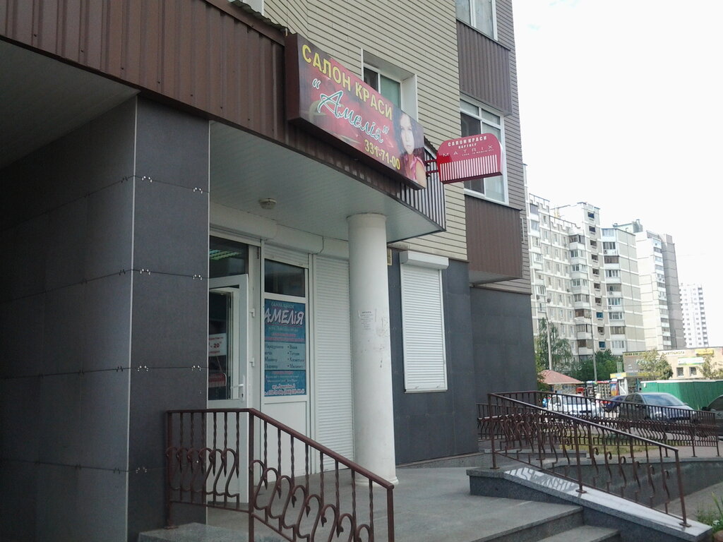 Güzellik salonu Salon krasoty Ameliya, Kiev, foto