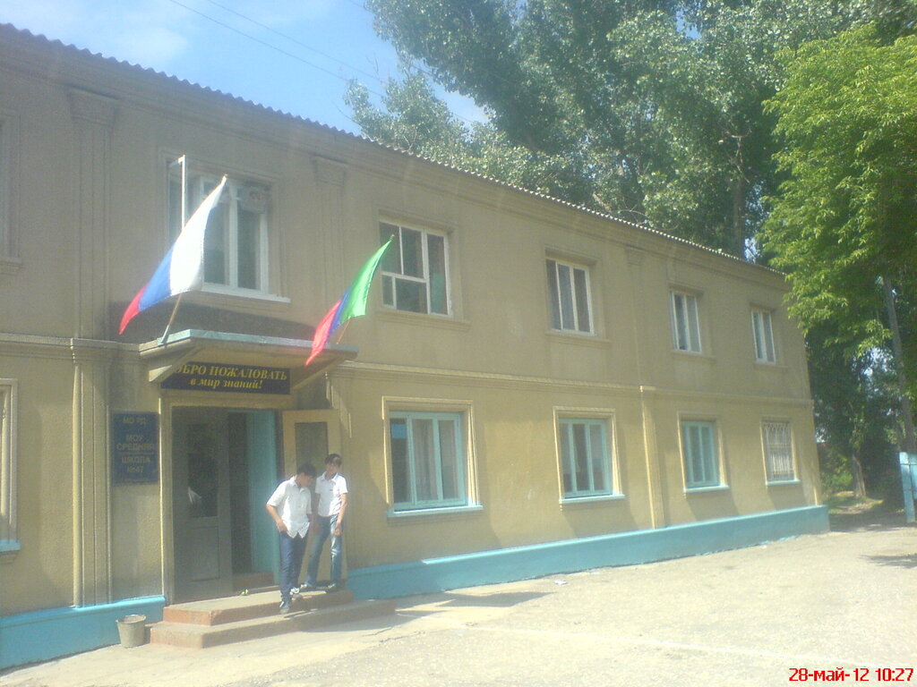 Ortaokul Srednyaya obshcheobrazovatelnaya shkola № 47, Dağıstan, foto
