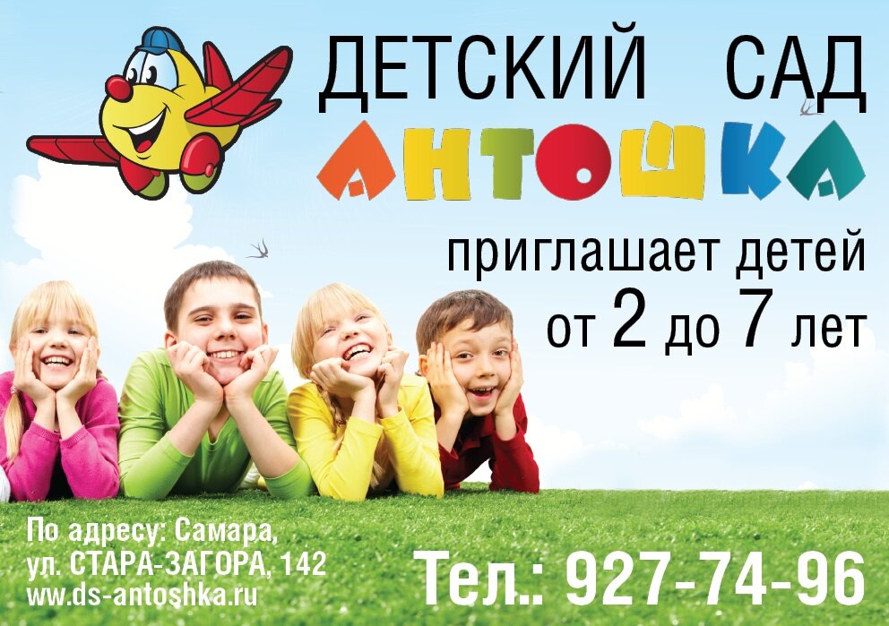Anaokulları Children carden Antoshka, Samara, foto