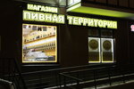 Pivnaya Territoriya (Shuvalovskiy Avenue No:72к1), bira dükkanı  Saint‑Petersburg'dan