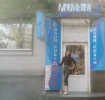 Salon Milena (Рабочая улица No:164), güzellik salonu  Dnepropetrovsk'tan