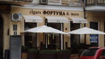 Sigarny dom Fortuna (Katerynynska vulytsia No:6), tütün, sigara mağazaları  Odesa'dan