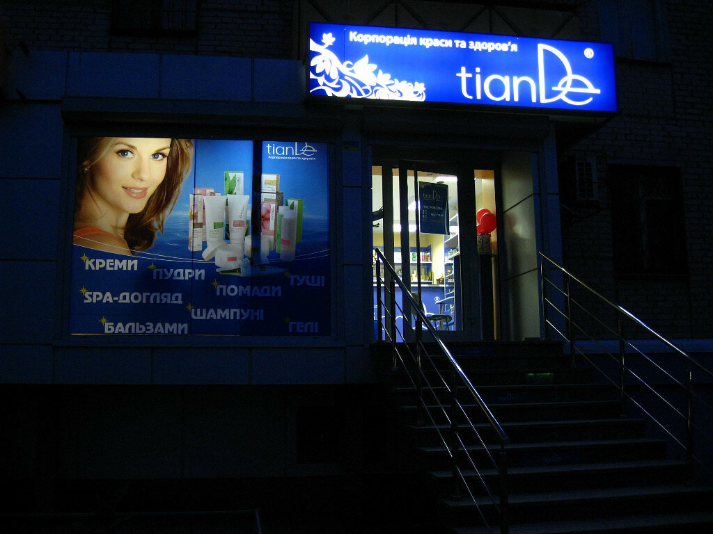Sağlık ürünleri firmaları Servisny tsentr TianDe, Dnepropetrovsk, foto