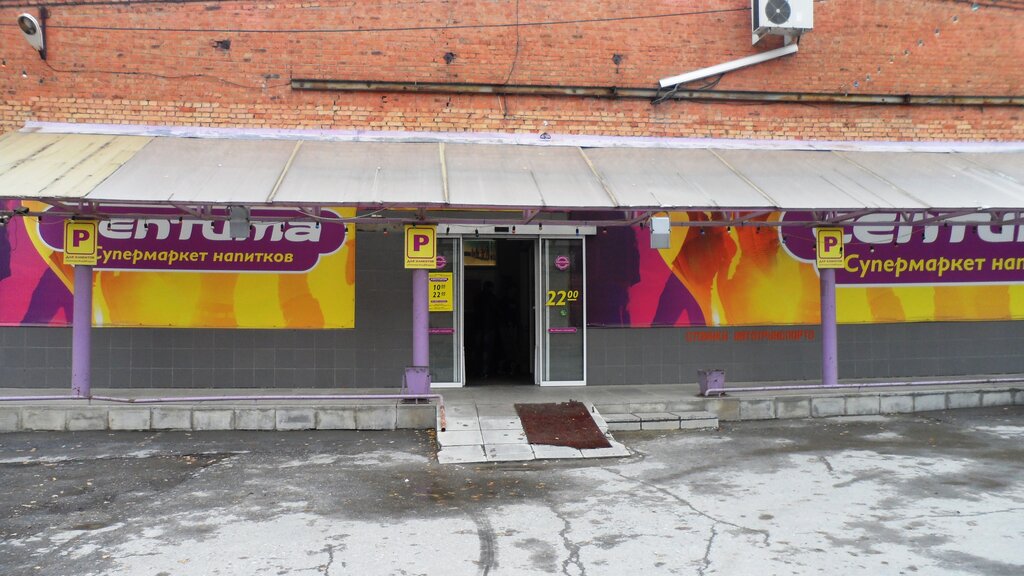 Alkollü içecekler Septima Supermarket napitkov, Novosibirsk, foto