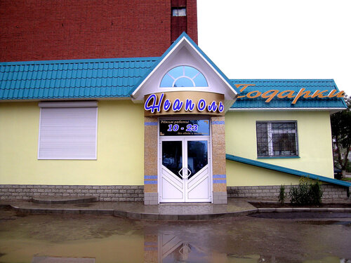 Kafe Cafe&Bar&Pizza Neapol, Vyatskie Polyani, foto