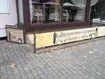 Atelye Ashota Arutyunyana (Rishelievska vulytsia No:31), terziler  Odesa'dan