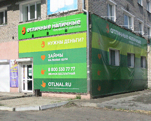 Mikrofinans Otlichnyye nalichnyye, Belogorsk, foto